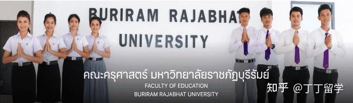泰国留学，泰国武里南皇家大学Buriram Rajabhat University - 知乎