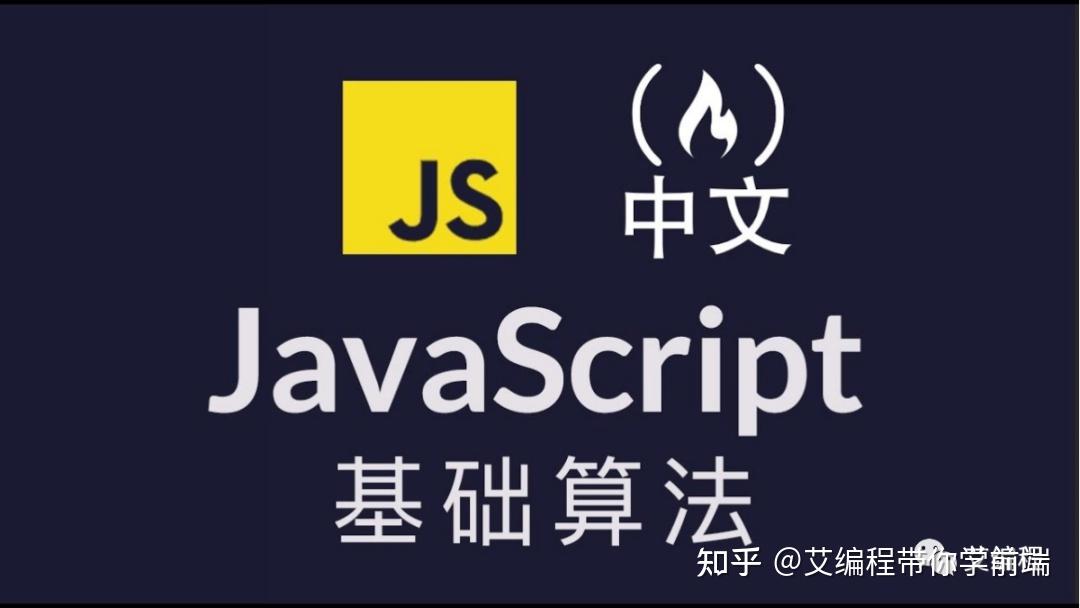 图解实例讲解JavaScript算法，让你彻底搞懂 - 知乎