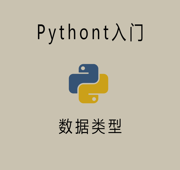 Python入门——数据类型 3 - 知乎