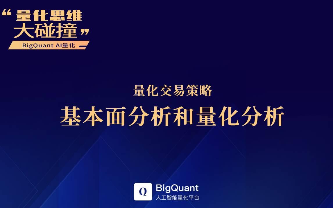 量化交易策略 ：基本面分析和量化分析 - 知乎
