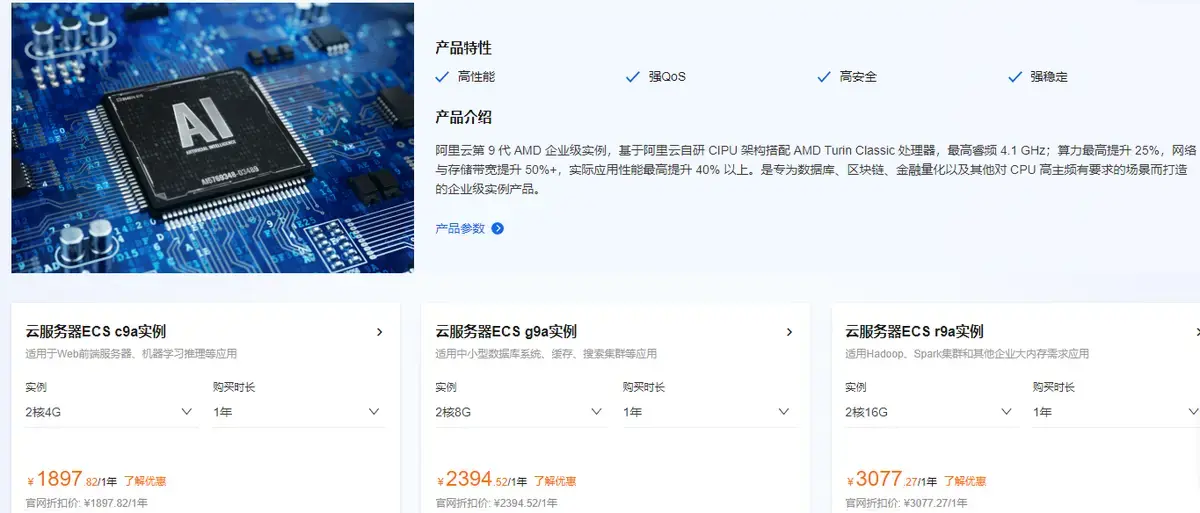 阿里云通用型云服务器g7/g8i/g8y/g9i/g9a性能适用场景对比与选购优惠指南 - 知乎
