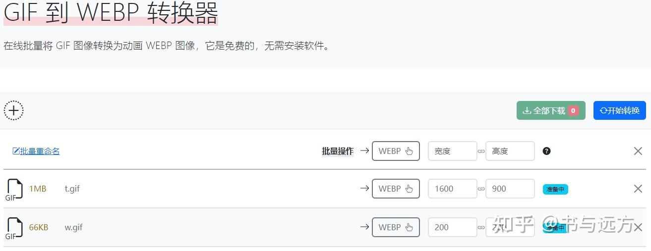 如何将GIF转为webp格式且保留动态效果？ - 知乎