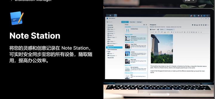 群晖NAS笔记推荐：使用Note Station管理你的笔记，快速备份&同步你的印象笔记 - 知乎