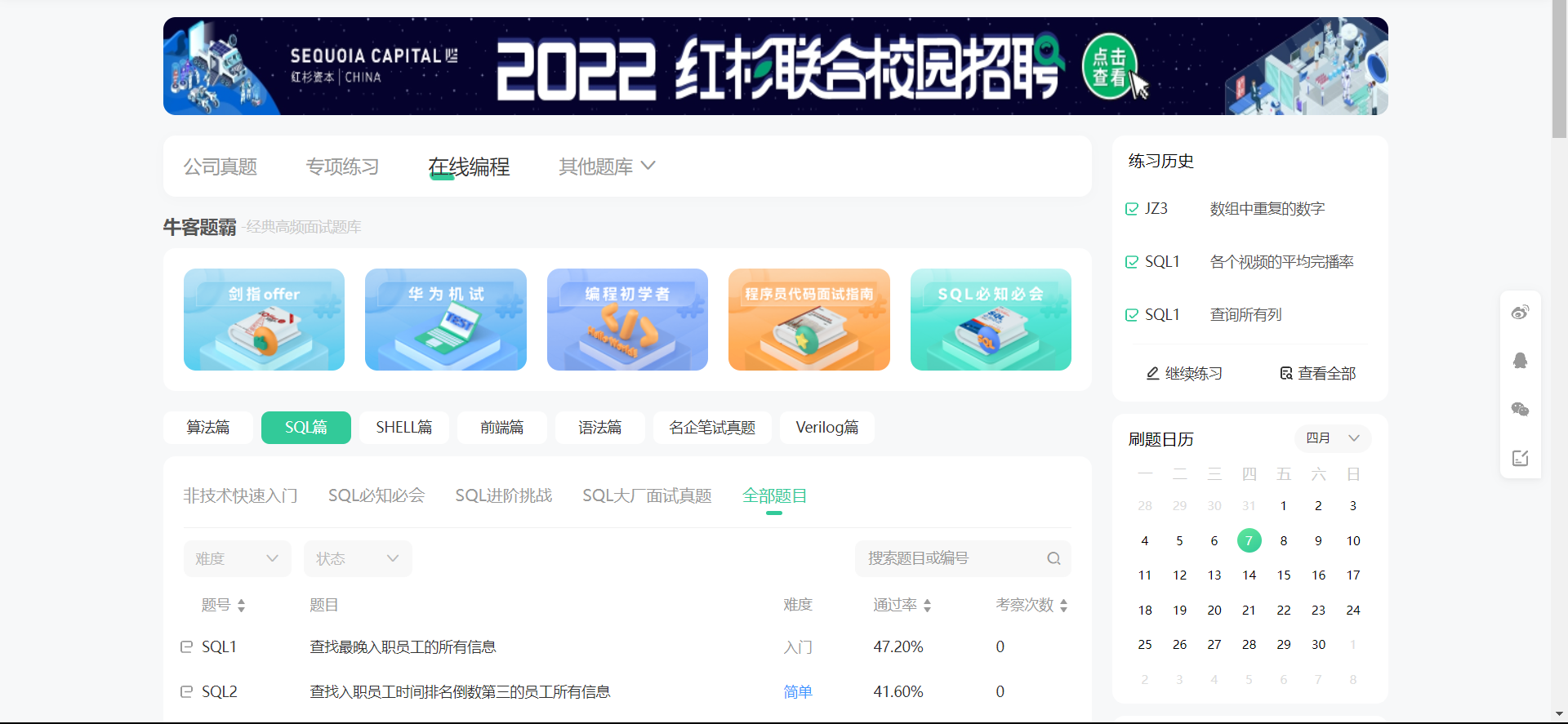 Sql学习刷题网站推荐 知乎 7380