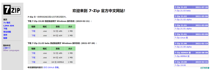 无广告压缩软件：7-zip，从此告别WinRAR的弹出广告 - 知乎