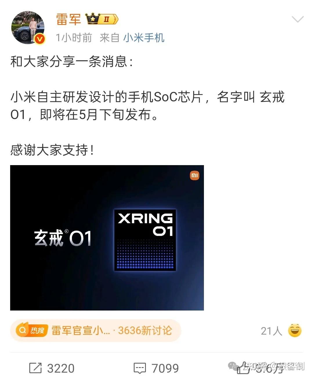 小米自研手机SoC玄戒O1官宣，或基于3nm制程！ - 知乎