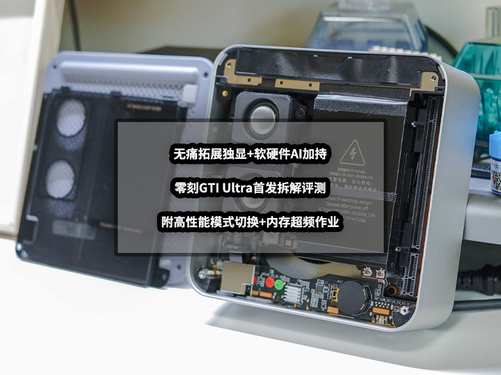 支持独显+软硬件AI加持丨零刻GTI Ultra首发拆解评测+内存超频作业 - 知乎