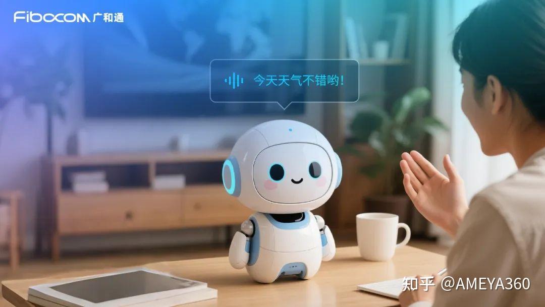 AMEYA360：再掀语音交互革命，广和通AI解决方案加速机器人听觉进化 - 知乎