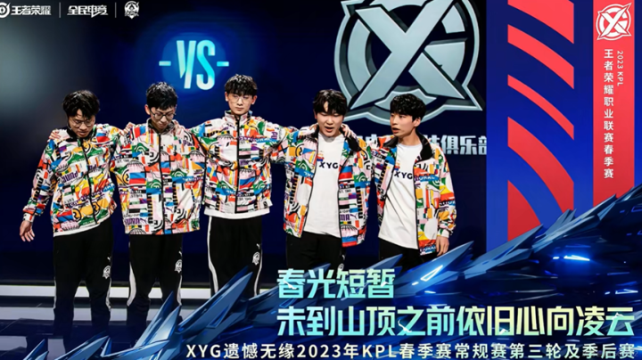 KPL赛事3月25日XYG对战WE，巅峰对决XYG惜败无缘季后赛。 - 知乎