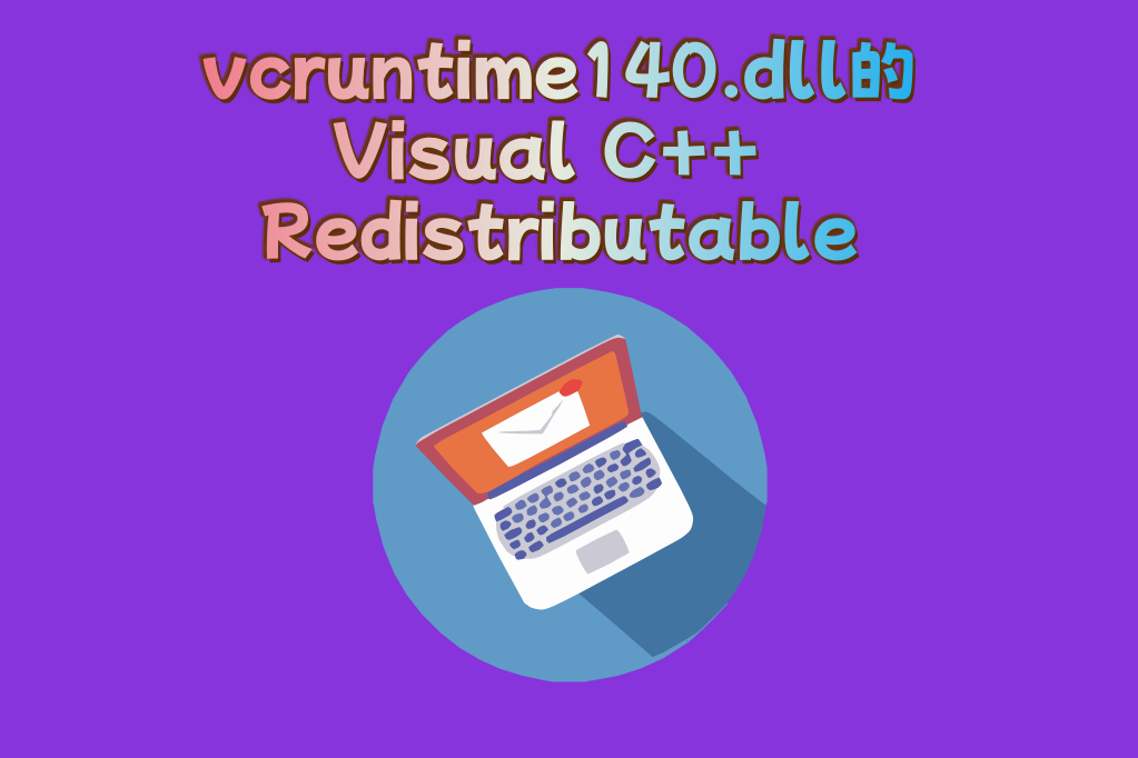 vcruntime140.dll找不到的具体解决方法，详细解读vcruntime140.dll文件 - 知乎