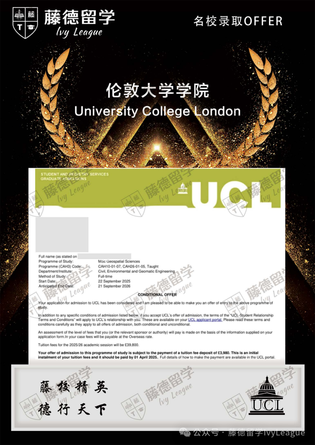 藤德留学 | 圆梦名校，助力提升：UCL offer+1 - 知乎