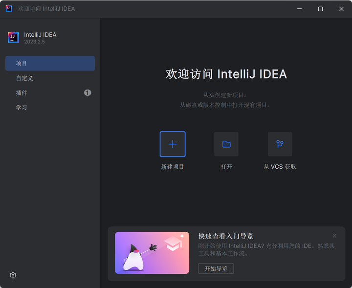 关于java集成开发环境(ide)idea和中文插件的安装【超详细】 知乎