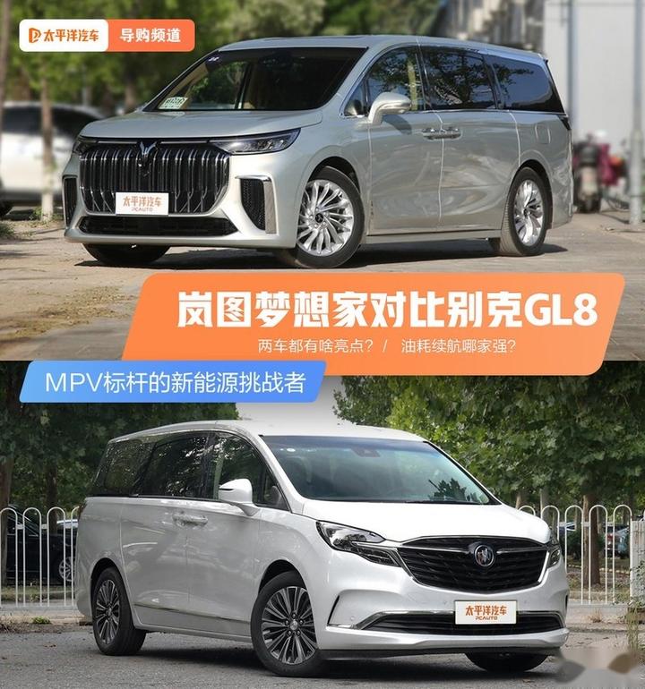 MPV标杆的新能源挑战者 岚图梦想家对比别克GL8 - 知乎