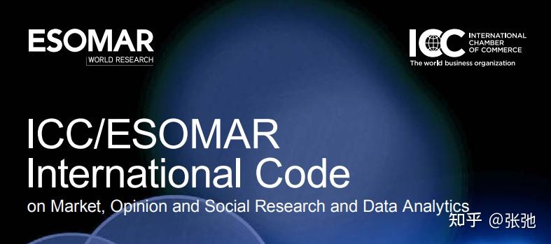 ESOMAR准则和协会的故事 - 知乎