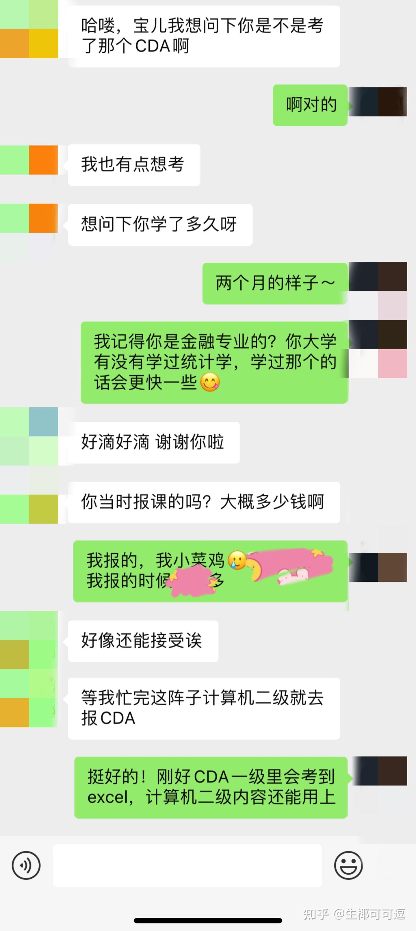 2023普通人如何零基础备考CDA？一次上岸经验分享！ - 知乎