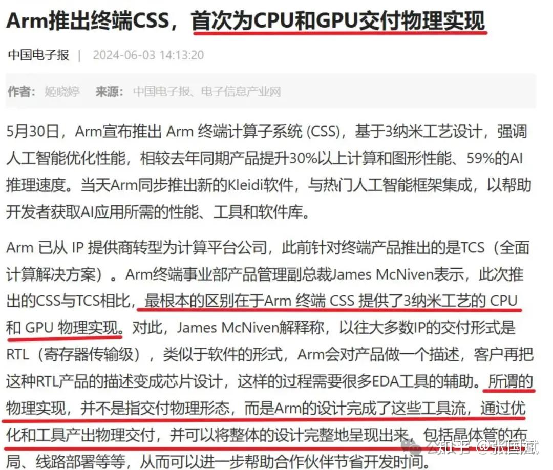 真的是ARM给小米设计了玄戒O1？ARM CSS是怎么回事？ - 知乎