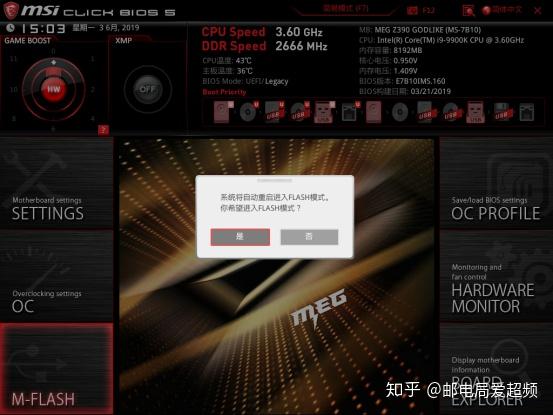 升级BIOS教学（微星篇） - 知乎