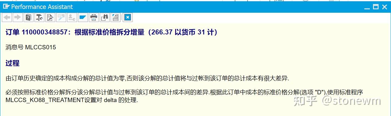 SAP CO88根据标准价格拆分增量错误解决 - 知乎