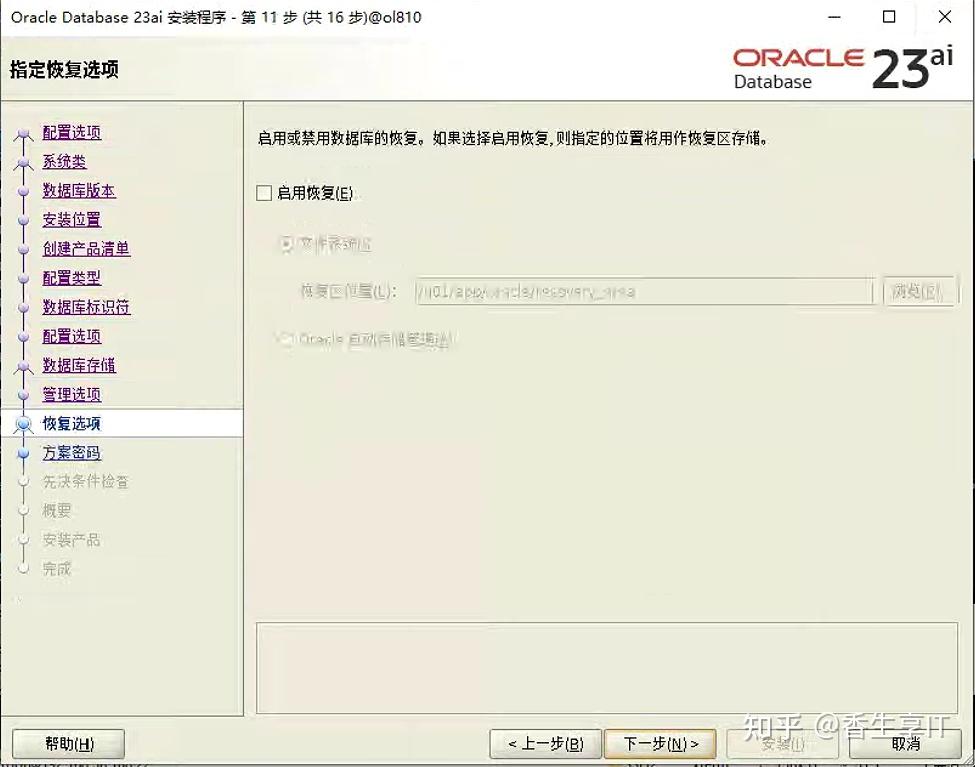 Linux 8上Oracle Database 23ai企业版数据库安装入门 - 知乎