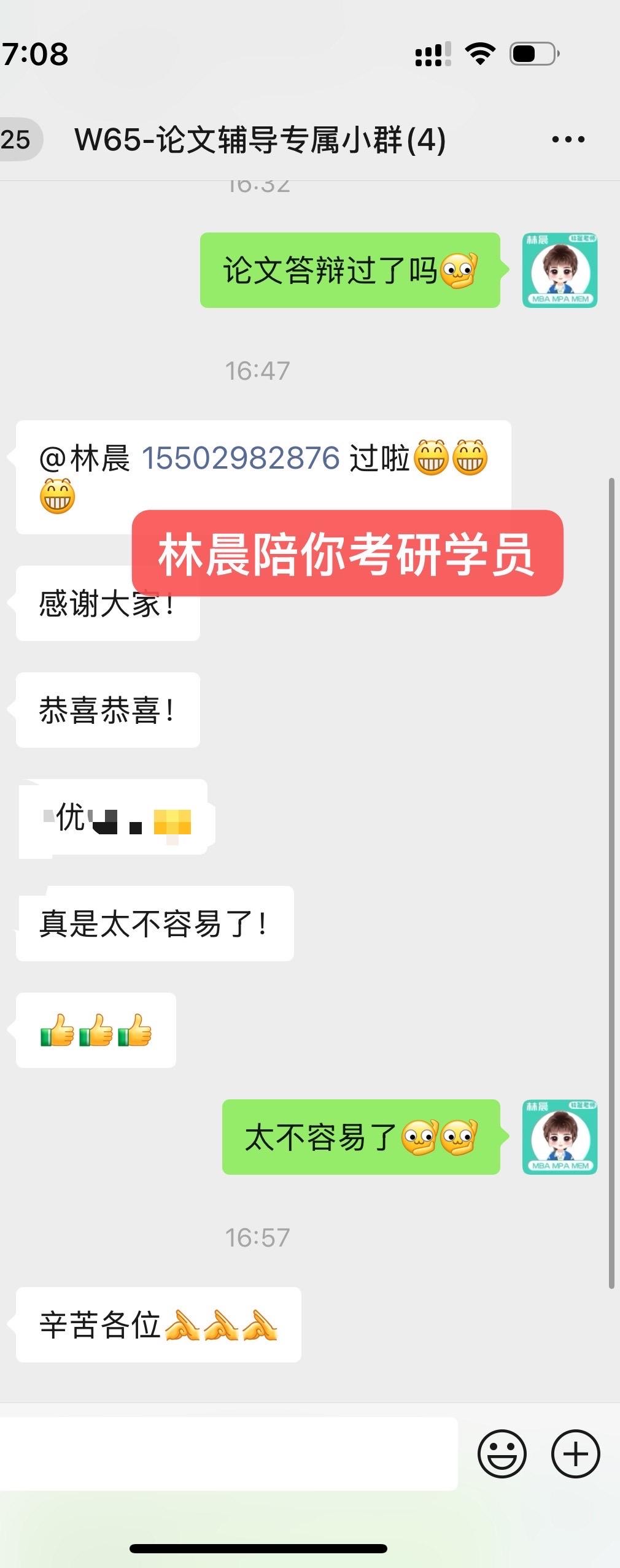 2025年MBA EMBA MPA MEM MPAcc毕业论文业绩 林晨陪你考研学员毕业论文答辩通过啦 - 知乎