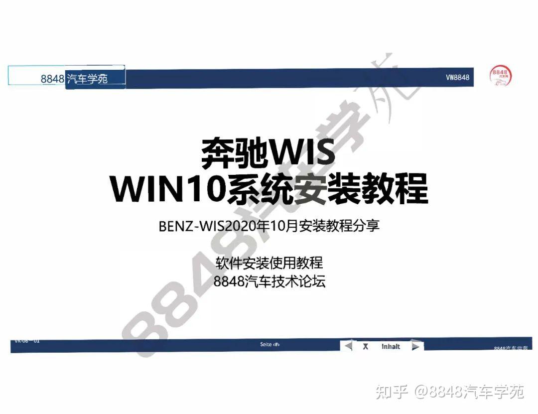 2020年10月版的奔驰WIS下载地址和安装详细教程 - 知乎