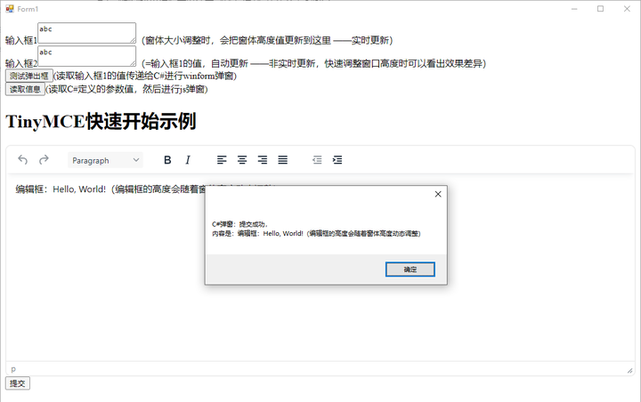 Winform配合cefsharp集成tinymce并实现c 与javascript交互 知乎