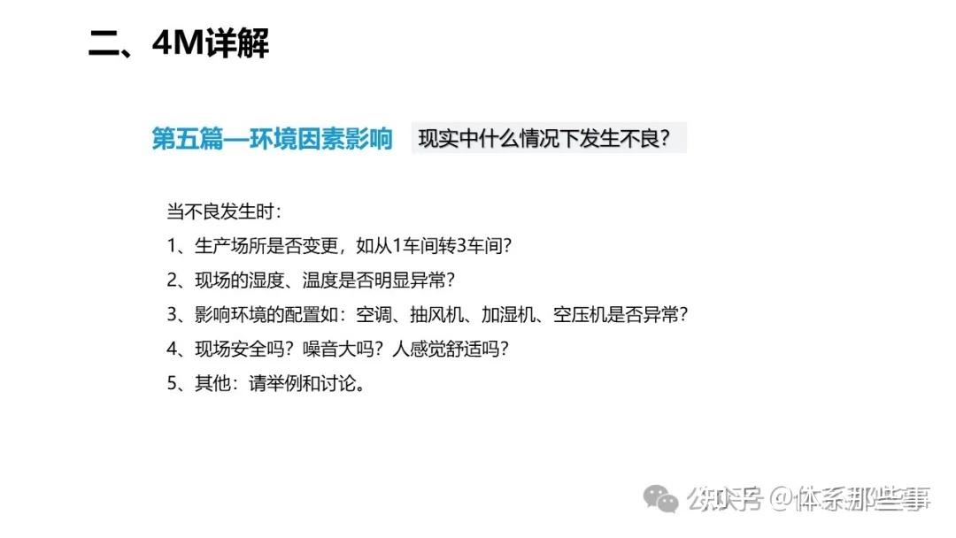 收藏 | 人机料法环4M1E，最全工厂管理分析！ - 知乎