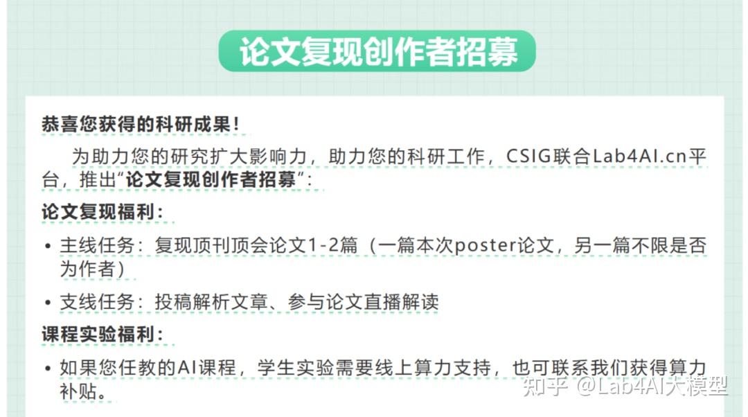 Lab4AI与国内顶会展开合作！一键体验 CVPR/ICCV/NeurIPS 顶会论文复现 - 知乎