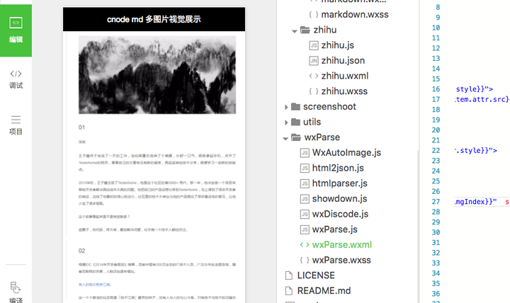 wxParse version0.2-更好的微信小程序富文本HTML及Markdown解析 - 知乎