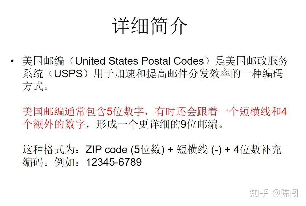 About US ZIP Codes 关于美国邮政编码 - 知乎