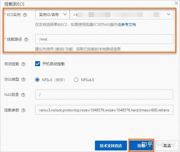 如何将NAS文件系统挂载至Linux ECS - 知乎
