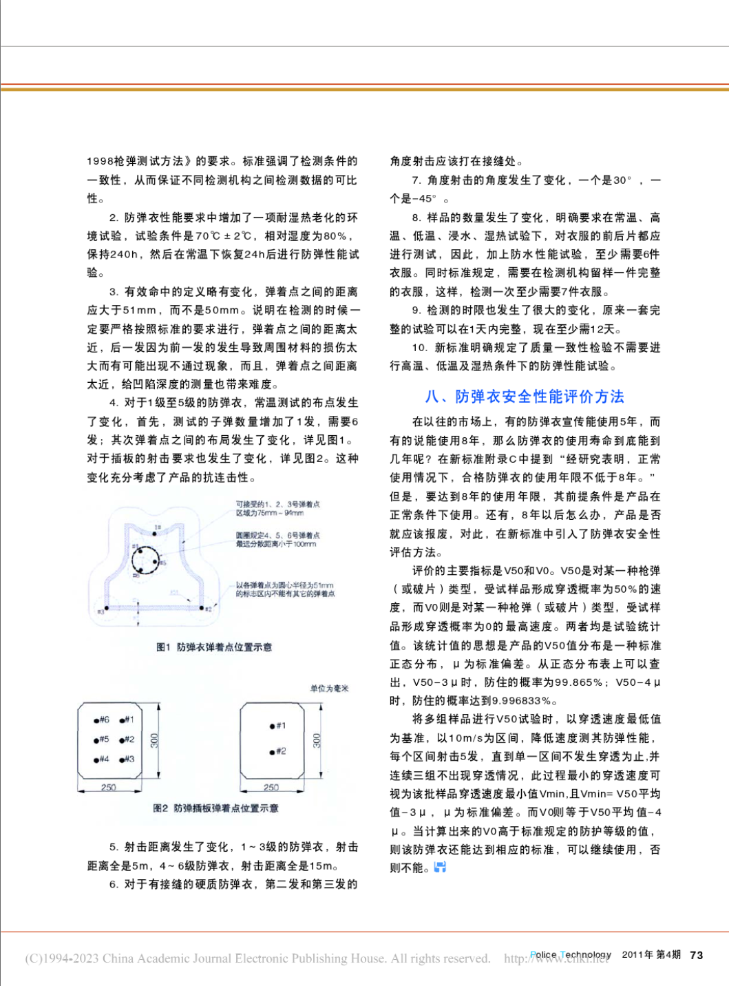 我国的防弹产品标准全文浏览及解读 - 知乎