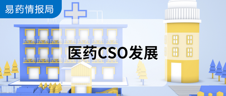 医药CSO：有人上市，有人被抓，更多人还在迷茫 - 知乎