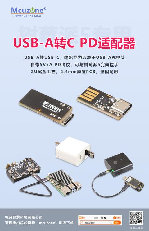 树莓派5专用USB-A转C 5V5A PD适配器 - 知乎
