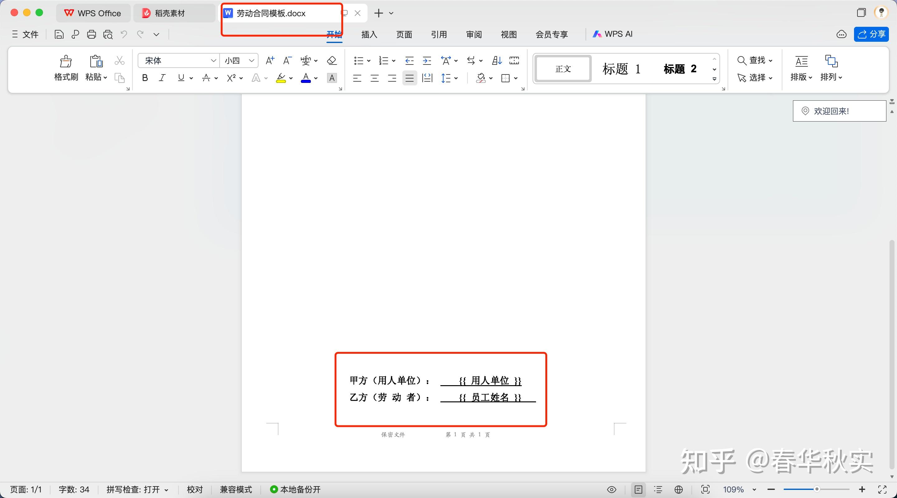 python像应用jinja2似的修改word文档（docxtpl） - 知乎