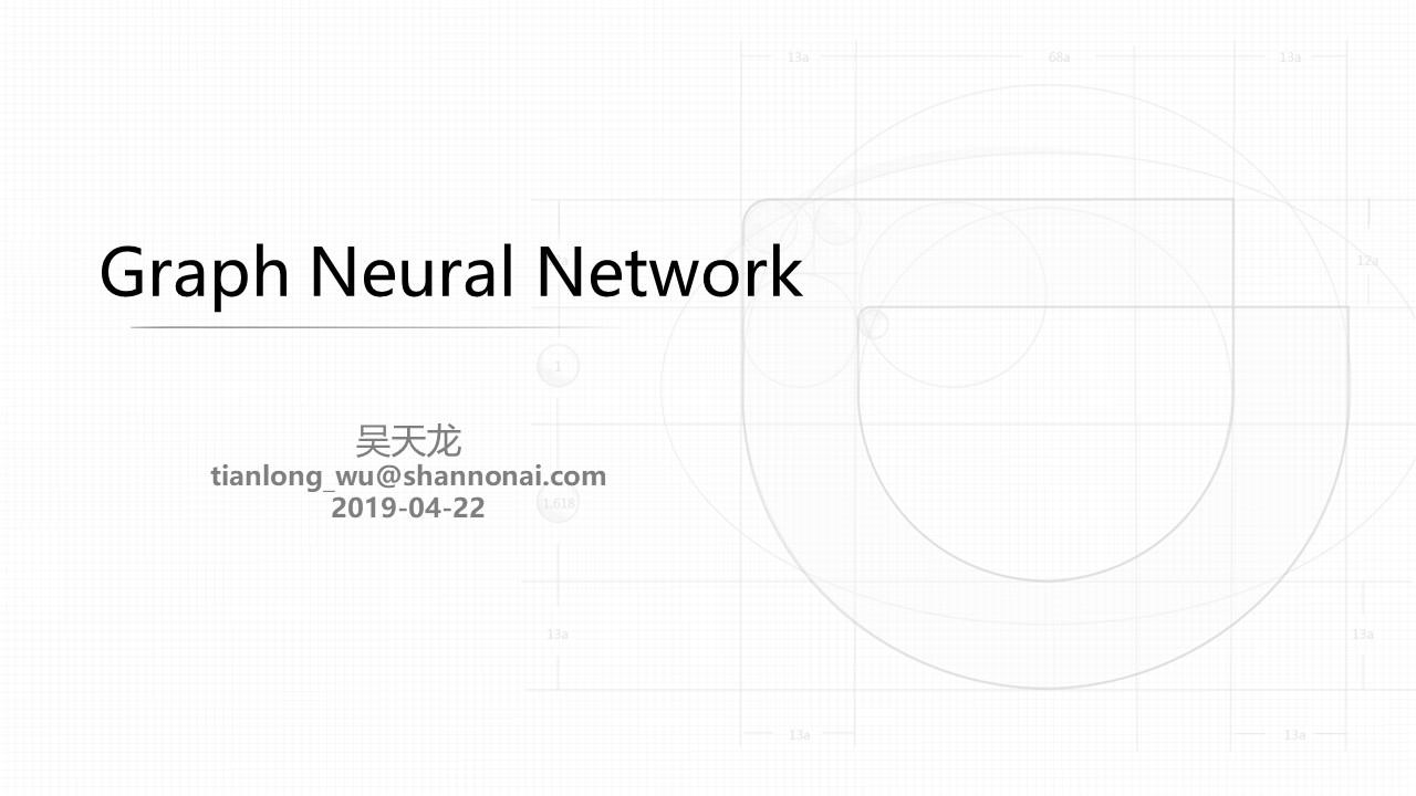 Graph Neural Network Review（PPT）版 - 知乎
