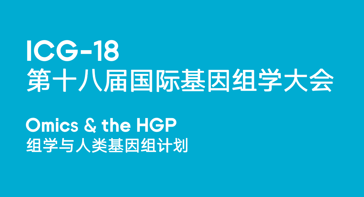 绿会国际部就第十八届国际基因组学大会（ICG-18）与组委会召开工作会议 - 知乎