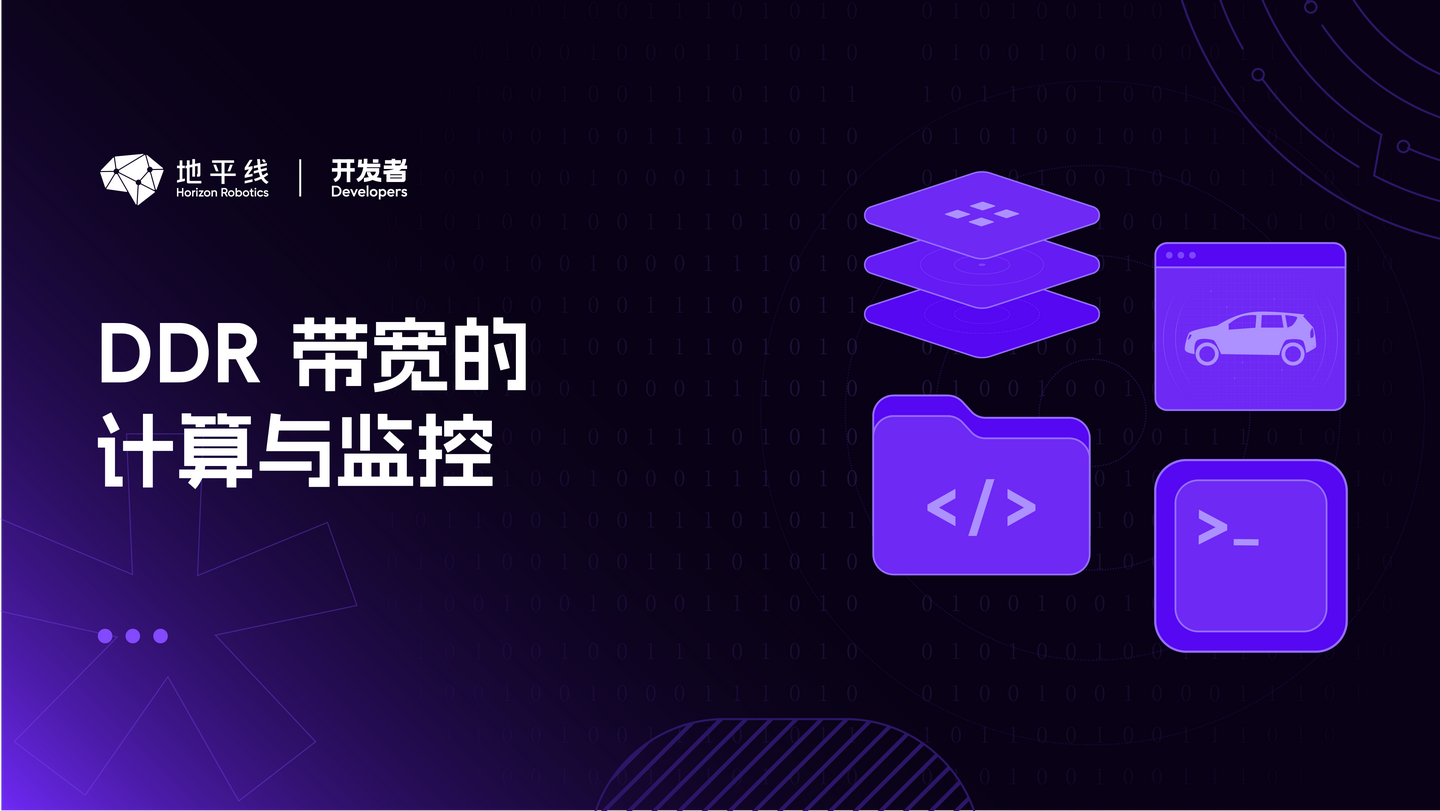 DDR 带宽的计算与监控 - 知乎