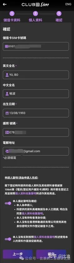 不去香港3分钟在线购买clubsim的eSIM卡，一年保号能做到0费用 - 知乎