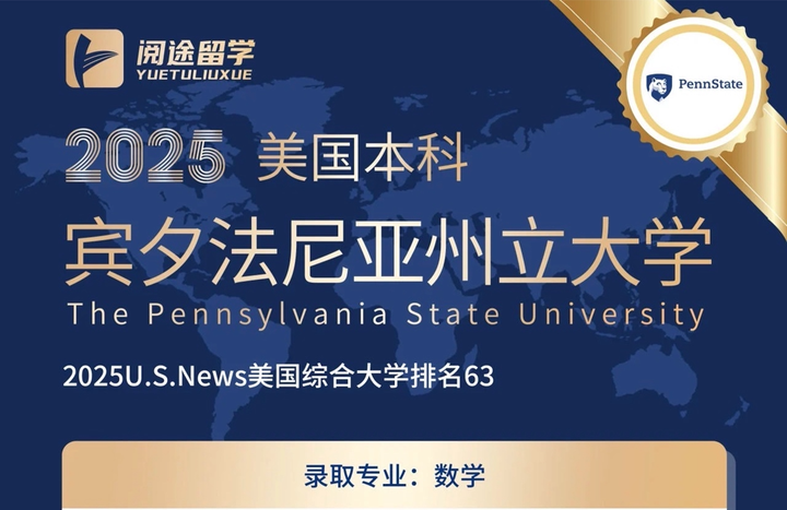 阅途留学25Fall｜宾夕法尼亚州立大学RD本科录取 - 知乎