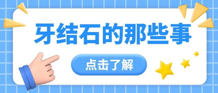 天天刷牙也会有牙结石！多久洗一次牙比较好？ 知乎