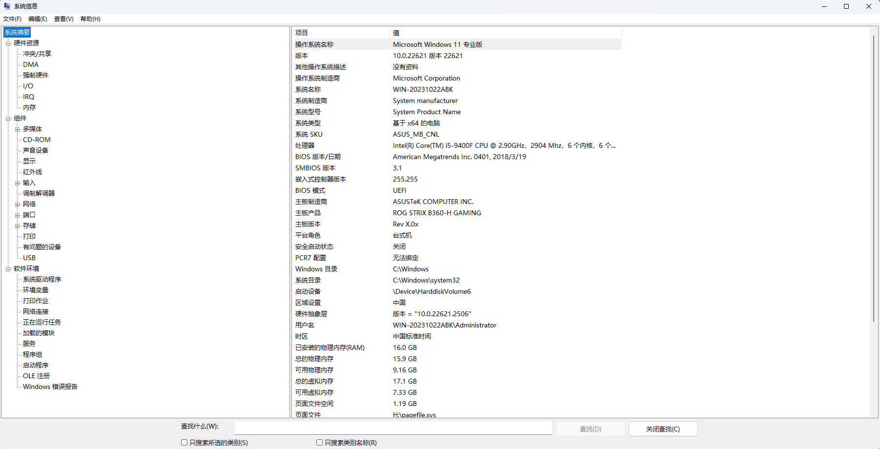 利用Microsoft 系统信息 (Msinfo32.exe) 工具，查看电脑配置