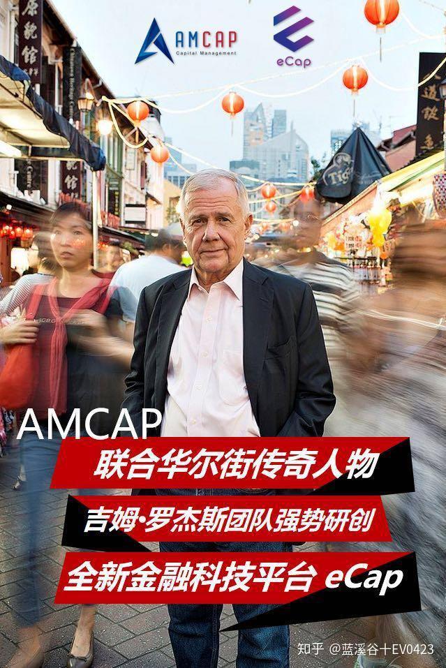 AMCAP【阿姆卡普】的ECAP是什么？ - 知乎