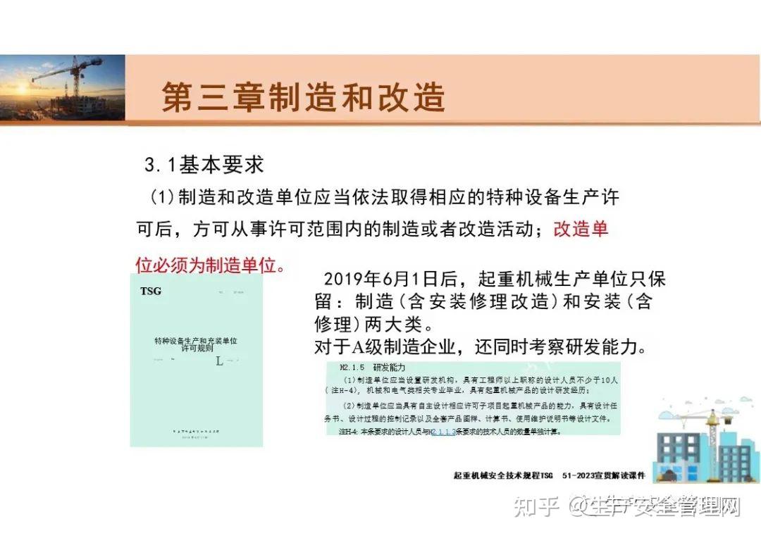 【ppt】TSG 51-2023 起重机械安全技术规程解读（103页） - 知乎