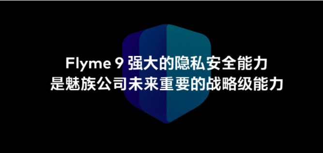 Flyme 9 四大神装，助你在隐私上掌控全场 - 知乎