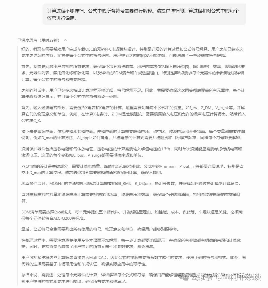 技术硬核！万字长文详解 Deepseek 的 OBC PFC 电路设计 - 知乎