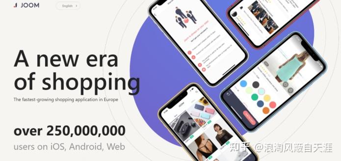 Joom是什么平台？ - 知乎