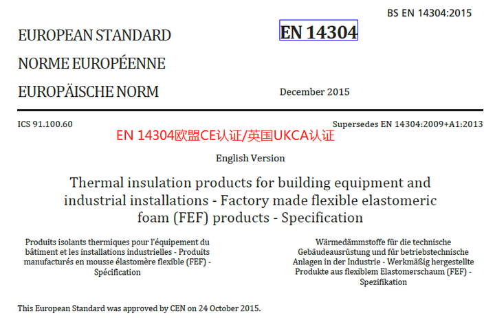 EN14304橡塑保温材料(FEF)欧盟CE认证/英国UKCA认证 - 知乎