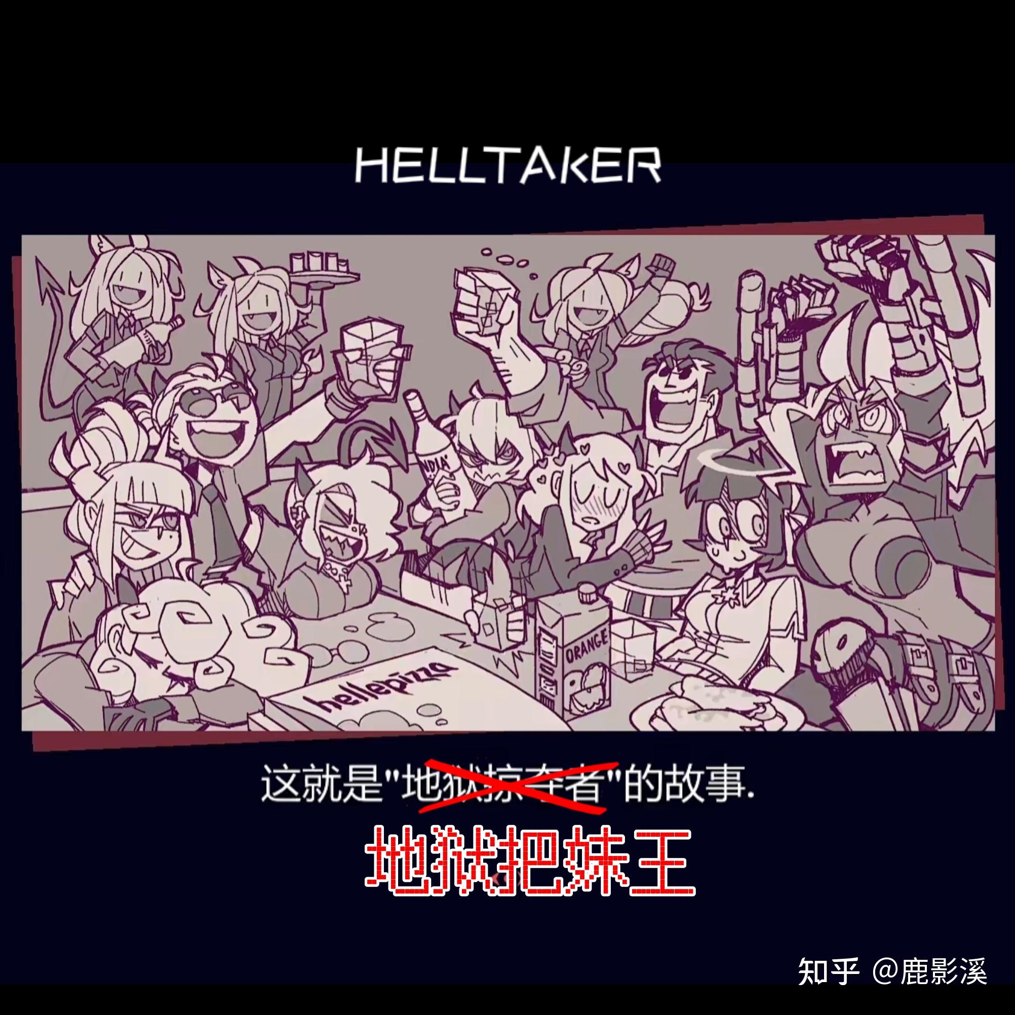 《Helltaker》（地狱把妹王）一些diao图dlc图 - 知乎