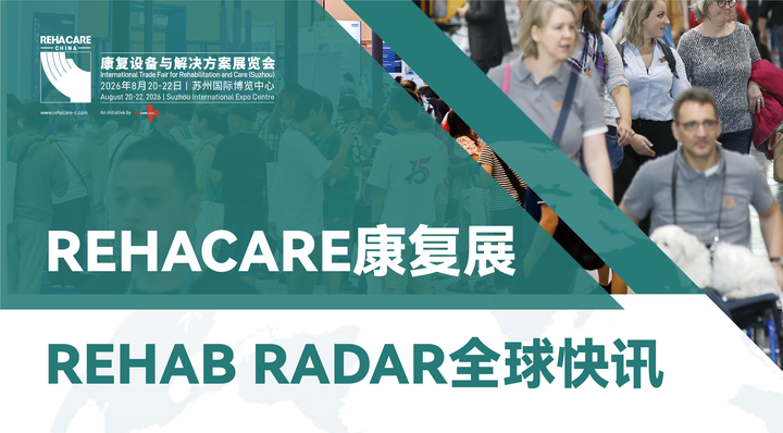 REHAB RADAR | 全球康复快讯：监管互认成主流，脑机接口头部企业与中企出海并进 - 知乎